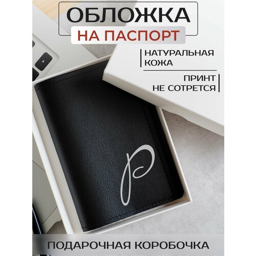 Обложка для паспорта RUSSIAN HandMade Кожаная обложка на паспорт заглавная буква OP02123, черный