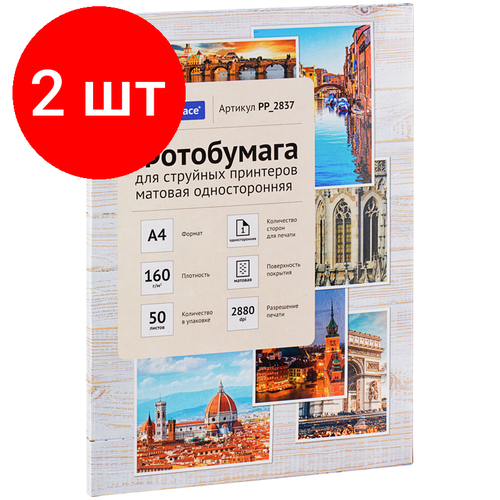 Комплект 2 шт, Фотобумага А4 для стр. принтеров OfficeSpace, 160г/м2 (50л) матовая односторонняя