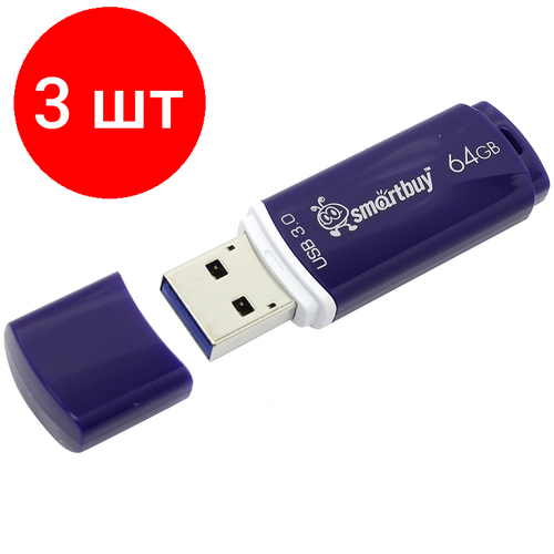 Комплект 3 шт, Память Smart Buy "Crown" 64GB, USB 3.0 Flash Drive, синий