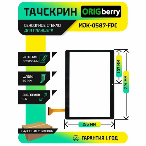 Тачскрин (Сенсорное стекло) MJK-0587-FPC (черный)