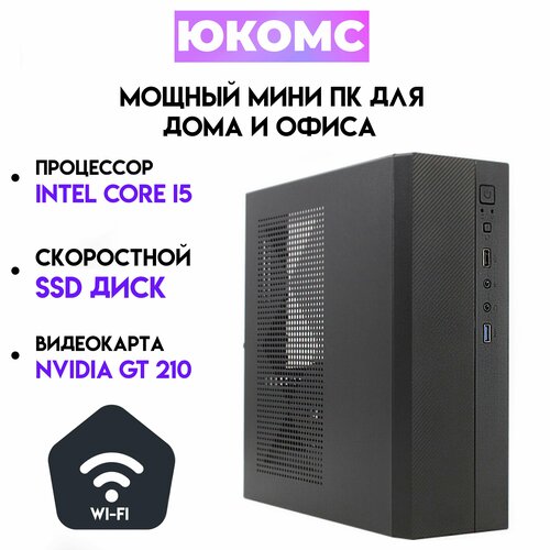 Мини PC юкомс Core I5 6500, GT 210 1GB, SSD 480GB, 16gb DDR3, БП 200w, win 10 pro, WI-FI, Exegate mini case