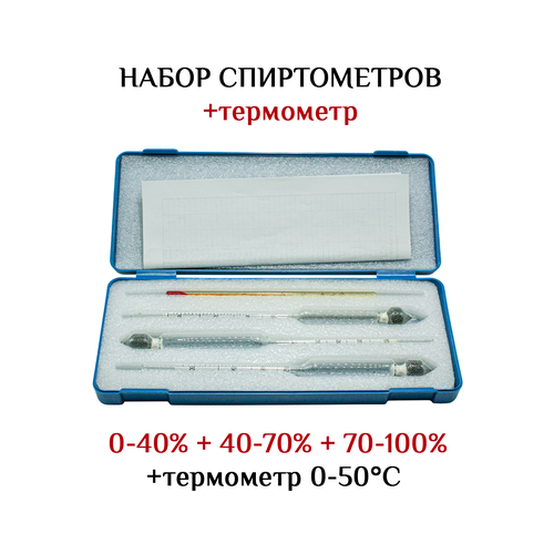 Набор профессиональных ареометров спиртометров "Дистилье" АСП-3 3шт: 0-40, 40-70, 70-100% + термометр.