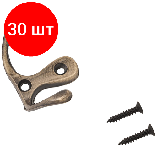 Комплект 30 штук, Вешалка настенная УЗК Крючок двухрожковый стандарт 002 AB (10190), ст. бронза