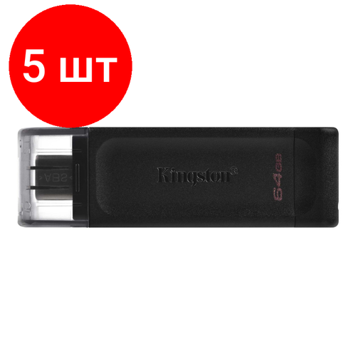 Комплект 5 штук, Флеш-память Kingston DataTraveler 70, USB-C 3.2 G1, черн, DT70/64GB