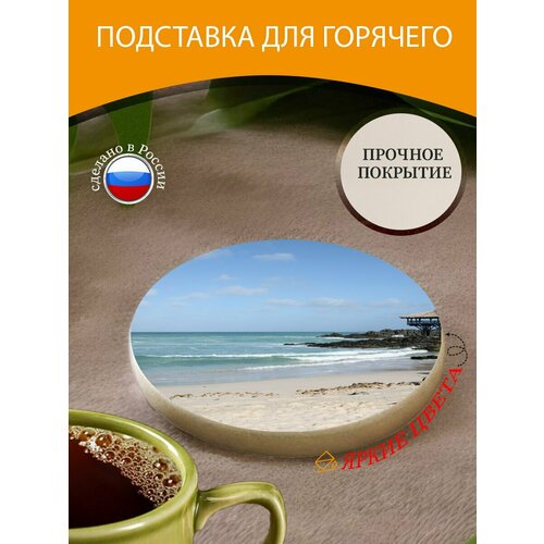 Подставка под горячее "Кап верден, boa vista, отель marine beach resort" 10 см. из блого мрамора