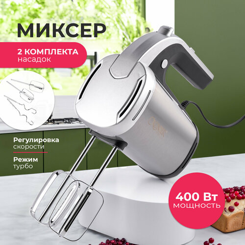 Миксер кухонный ручной, электрический