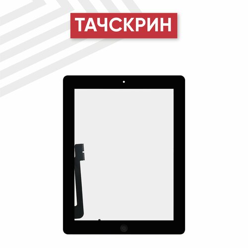 Тачскрин (сенсорное стекло) для планшета Apple iPad 4 (A1458, A1459, A1460), с кнопкой Home, класс ААА, 9.7", черный