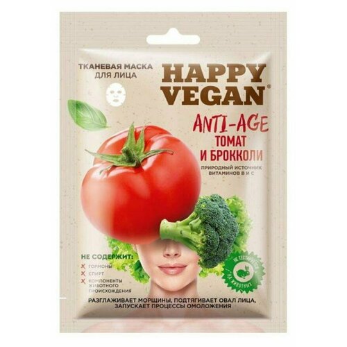 Тканевая маска для лица Happy Vegan Anti-age (томат и брокколи) 25 мл
