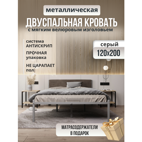 Металлическая кровать серая с мягким изголовьем коричневого цвета, 120 х 200