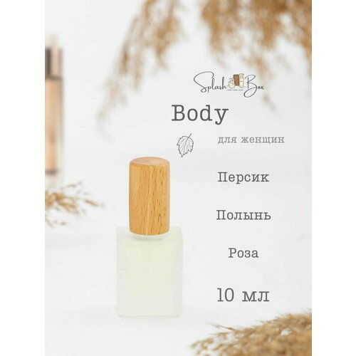 Body духи стойкие