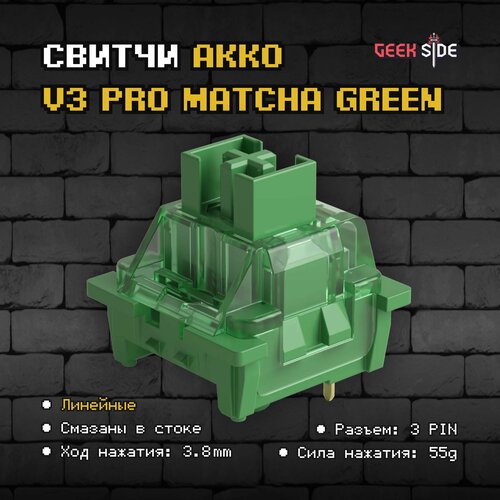 Механические переключатели (свитчи) Akko V3 Matcha Green Pro (Линейные) 90 штук, линейные, смазаны, 3-pin, 55 грамм