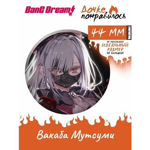 Значки на рюкзак bang dream Вакаба