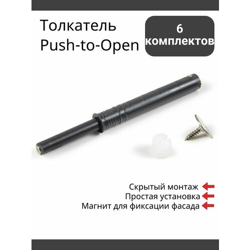 Магнитный толкатель для фасада врезной Boyard Push-to-Open (Tip-On) AMF15/GRPH тёмно-серый - 6 шт