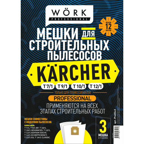 Мешок пылесборник Work для строительного пылесоса KARCHER (Керхер) T 7/1, T 9/1, T 10/1, T 12/1 – 3 шт.