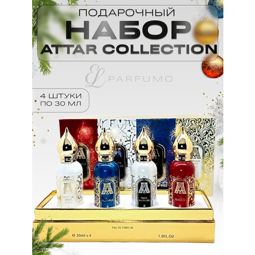 Парфюмерный набор Attar Collection 4x30 мл