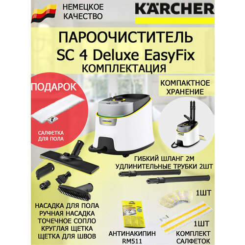 Пароочиститель KARCHER SC 4 Deluxe EasyFix 1.513-460+насадка из микрофибры для пола