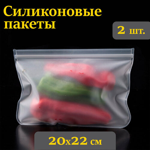 Пакет для хранения продуктов, силиконовый / зип пакеты для продуктов заморозки пакет (20х22 см) 2 шт. NS NOVA STYLE