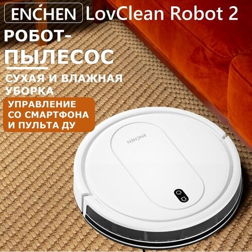 Робот-пылесос Enchen LovClean Robot 2 белый/ Моющий робот пылесос, Беспроводной мойщик пола и ковров