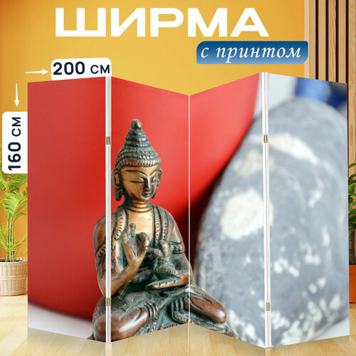 Ширма перегородка с принтом "Будда, фигурка, статуя" на холсте - 200x160 см. для зонирования, раскладная