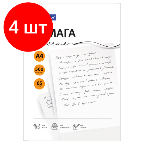 Комплект 4 шт, Бумага писчая OfficeSpace, А4, 500л, 65г/м2, 92%