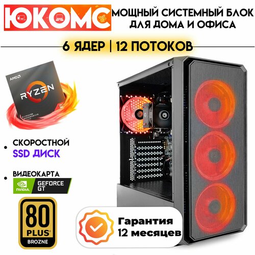 PC юкомс Ryzen 5 5600, GT 610 2GB, SSD 480GB, 32GB DDR4, БП 600W, win 10 pro, Black game case