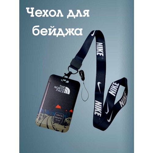Чехол для бейджа на ленте