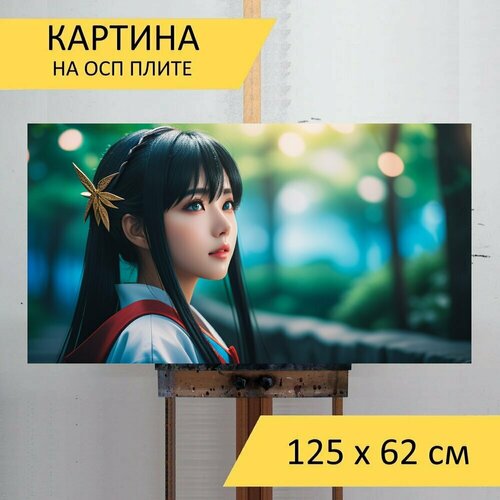 Картина на ОСП "С аниме девушкой минимал, " 125x62 см. для интерьера на стену