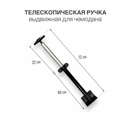 Ручка выдвижная для чемодана, телескопическая ручка, металлическая, (тип 1), 1 шт