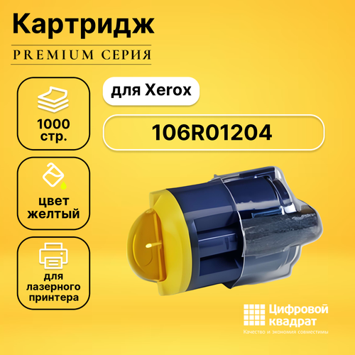 Картридж DS 106R01204 Xerox желтый с чипом совместимый