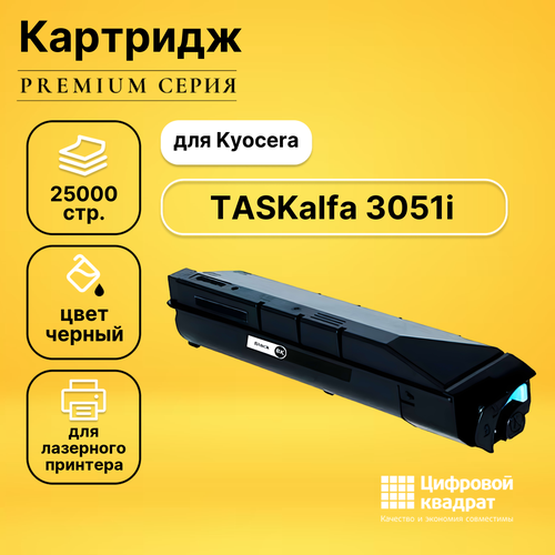 Картридж DS для Kyocera TASKalfa 3051i совместимый