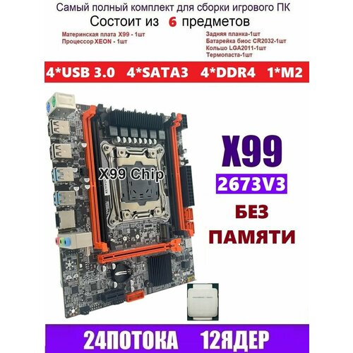 XEON E5-2673v3 Х99, Комплект игровой