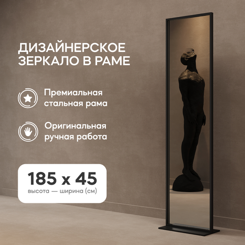 GENGLASS Зеркало напольное ZELISO Black 185x45 см интерьерное большое прямоугольное в черной металлической раме на подставке