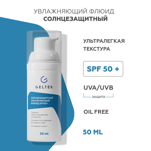 Гельтек Солнцезащитный крем флюид для лица увлажняющий спф50 SPF50+, 50 мл