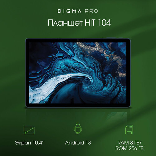 Планшет 10.1" Digma Pro HIT 104 256ГБ синий