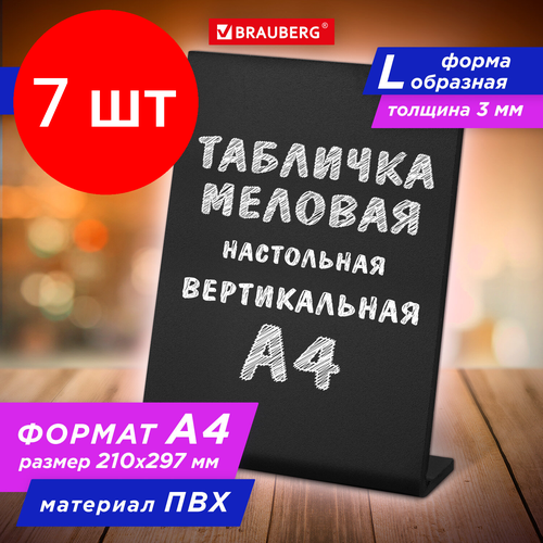 Комплект 7 шт, Табличка меловая настольная А4 (21x29.7 см), L-образная, вертикальная, ПВХ, черная, BRAUBERG