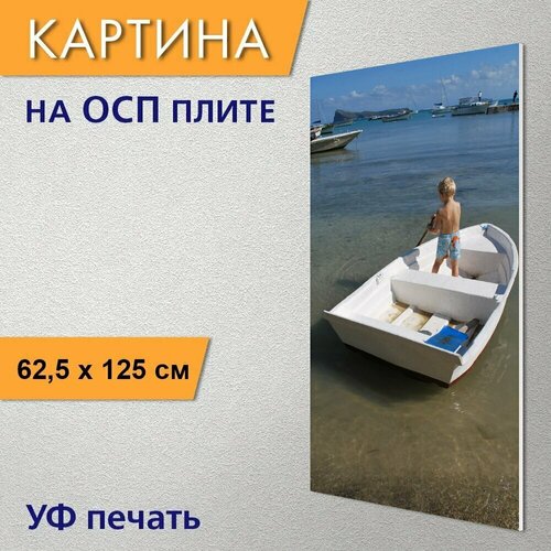 Вертикальная картина на ОСП "Ребенок, лодка, море" 62x125 см. для интерьериа