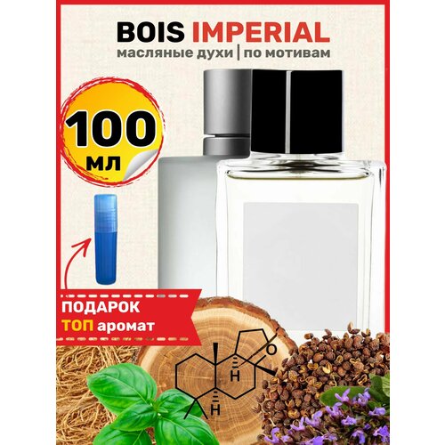 Духи Imperial Бойс Империал парфюм женские мужские