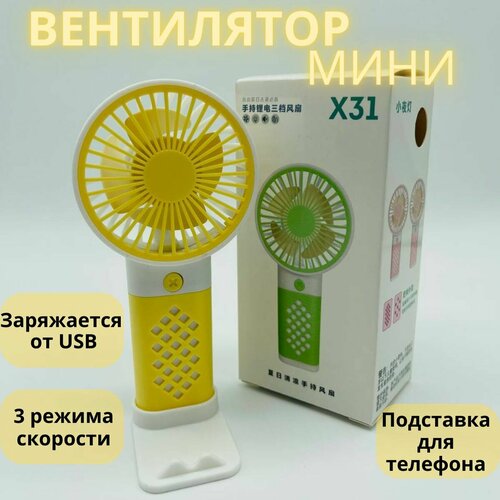 Вентилятор ручной, мини вентилятор настольный, бесшумный, 3 режима скорости