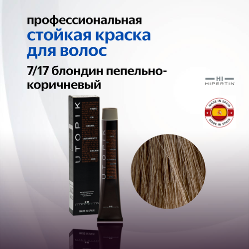 HIPERTIN Профессиональная крем краска для волос Utopik Altamente 7/17U, блондин пепельно-коричневый, 60 МЛ