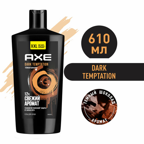 AXE мужской гель для душа DARK TEMPTATION Темный шоколад, защита от запаха пота на 12 часов 610 мл