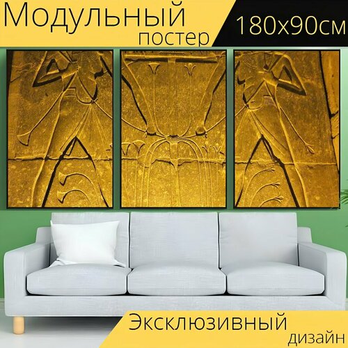 Модульный постер "Египет, золото, древний" 180 x 90 см. для интерьера