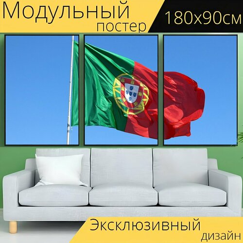 Модульный постер "Португалия, флаг, знамя" 180 x 90 см. для интерьера