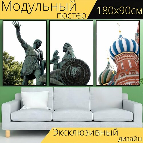 Модульный постер "Москва, россия, советский союз" 180 x 90 см. для интерьера