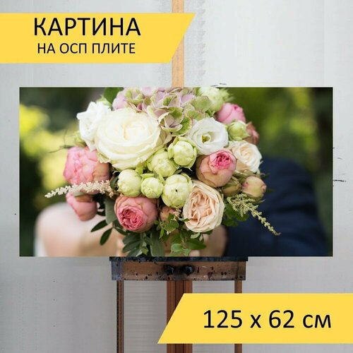 Картина на ОСП 125х62 см. "Свадьба, цветы, букет" горизонтальная, для интерьера, с креплениями