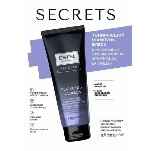 ESTEL SECRETS роскошь блонда Тонирующий шампунь-блеск блонд 250мл