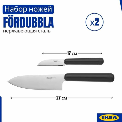 Ножи кухонные набор икеа фордуббла, 2 шт. Нож для чистки овощей и нож поварской. 14/27 и 7/17 см.