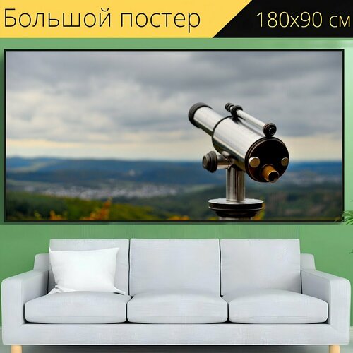 Большой постер "Телескоп, пейзаж, обсерватория" 180 x 90 см. для интерьера