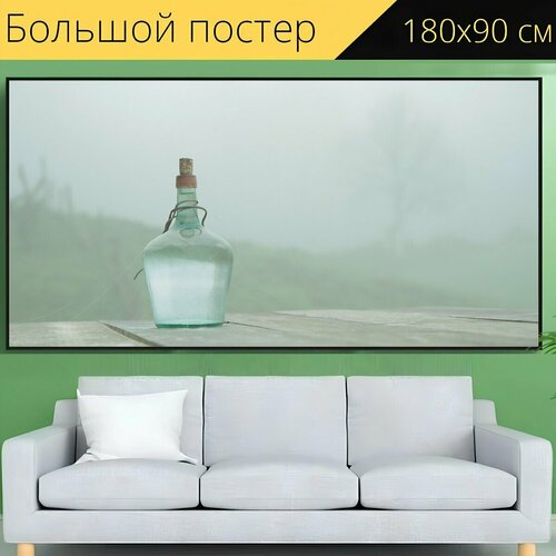 Большой постер "Бутылка, стол, туман" 180 x 90 см. для интерьера