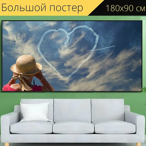 Большой постер "Сердце, небо, авиасалон" 180 x 90 см. для интерьера