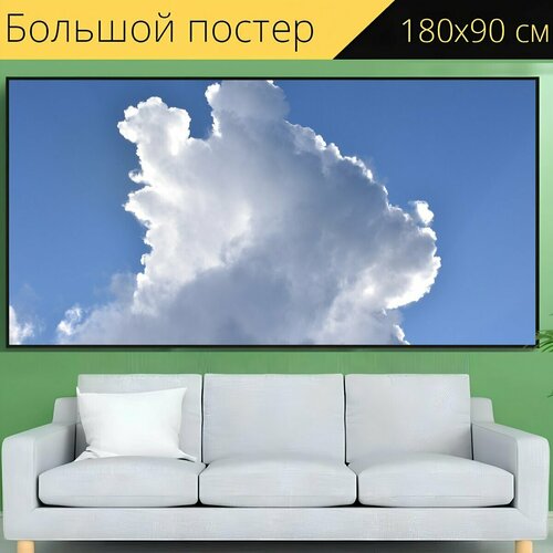 Большой постер "Облако, огромное облако, синее небо" 180 x 90 см. для интерьера